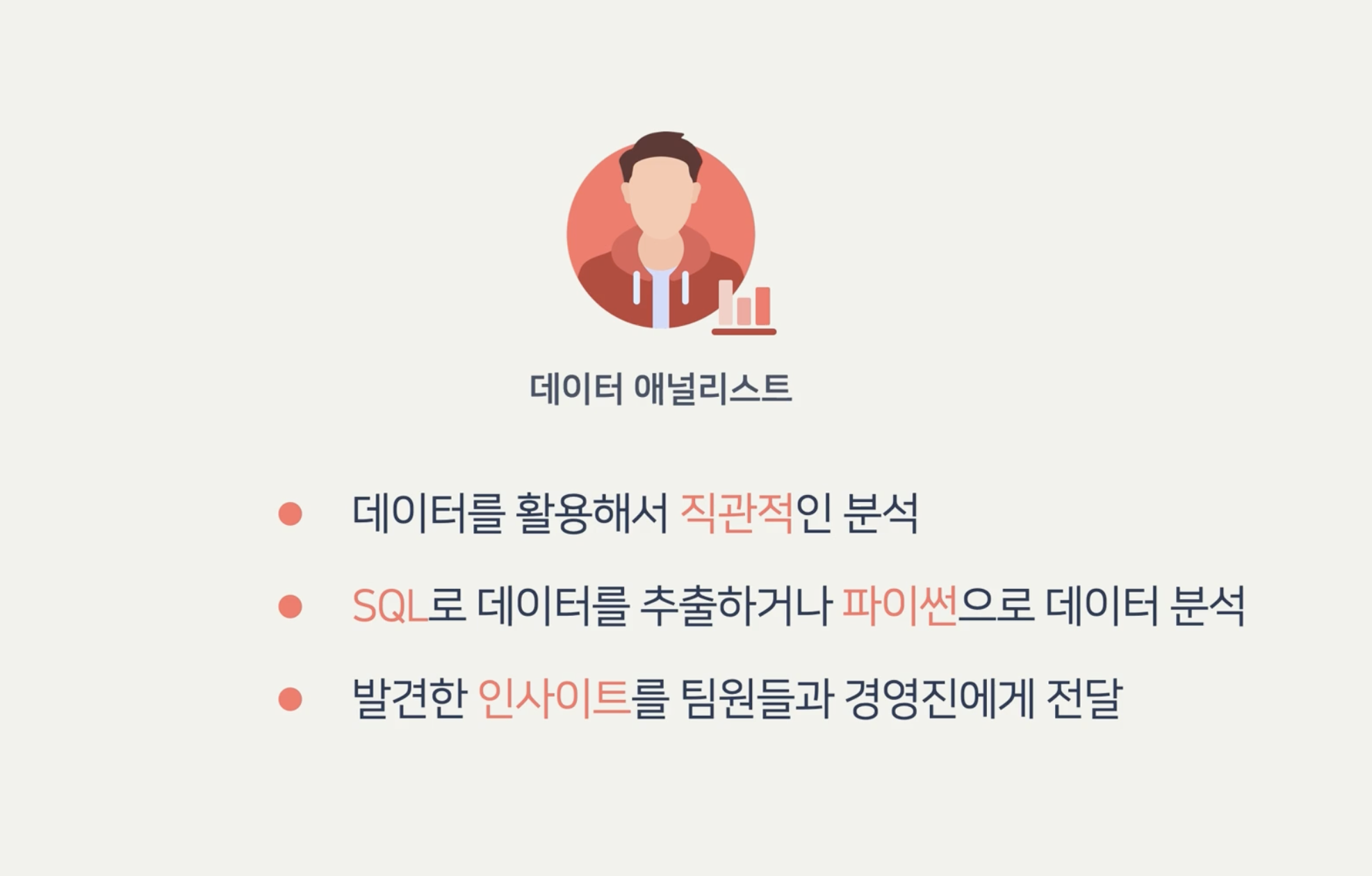 데이터 직무가 하는 일은 데이터 엔지니어데이터 애널리스트데이터 사이언티스트 코드잇